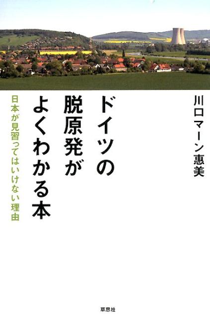 ◆◆◆非常にきれいな状態です。中古商品のため使用感等ある場合がございますが、品質には十分注意して発送いたします。 【毎日発送】 商品状態 著者名 川口マ−ン惠美 出版社名 草思社 発売日 2015年04月 ISBN 9784794221254