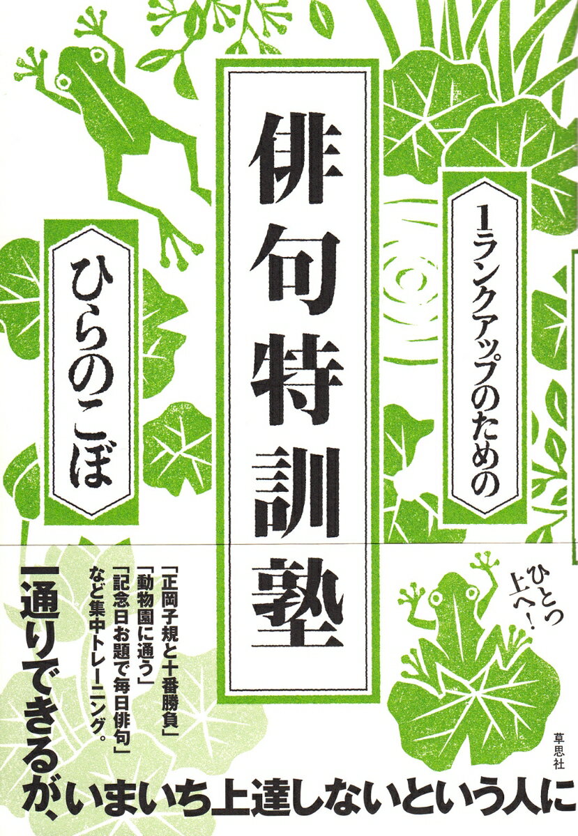 ◆◆◆全体的に使用感、傷みがあります。小口、表紙に汚れがあります。中古ですので多少の使用感がありますが、品質には十分に注意して販売しております。迅速・丁寧な発送を心がけております。【毎日発送】 商品状態 著者名 ひらのこぼ 出版社名 草思社...