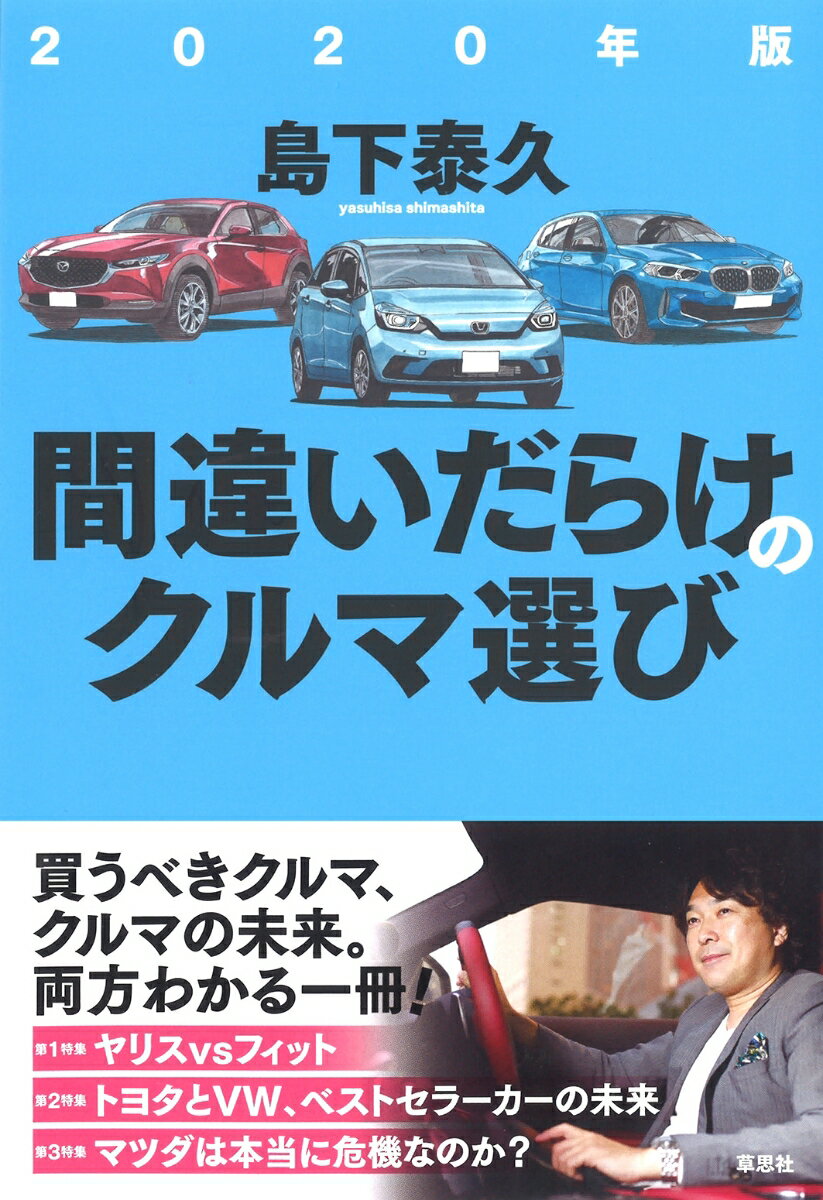 ◆◆◆非常にきれいな状態です。中古商品のため使用感等ある場合がございますが、品質には十分注意して発送いたします。 【毎日発送】 商品状態 著者名 島下泰久 出版社名 草思社 発売日 2019年12月25日 ISBN 9784794224316