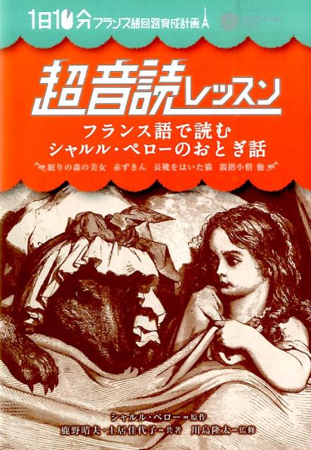 ◆◆◆全体的に使用感があります。中古ですので多少の使用感がありますが、品質には十分に注意して販売しております。迅速・丁寧な発送を心がけております。【毎日発送】 商品状態 著者名 シャルル・ペロ−、鹿野晴夫 出版社名 IBCパブリッシング 発...