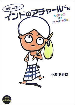 ◆◆◆おおむね良好な状態です。中古商品のため使用感等ある場合がございますが、品質には十分注意して発送いたします。 【毎日発送】 商品状態 著者名 小暮満寿雄 出版社名 ゆびさし 発売日 2007年07月 ISBN 9784795834033