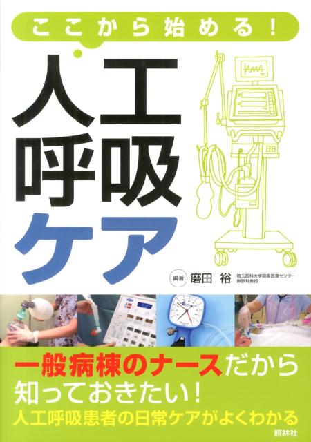 ◆◆◆おおむね良好な状態です。中古商品のため使用感等ある場合がございますが、品質には十分注意して発送いたします。 【毎日発送】 商品状態 著者名 磨田裕 出版社名 照林社 発売日 2013年04月24日 ISBN 9784796522892
