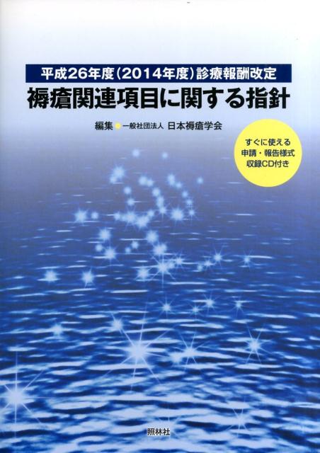 ◆◆◆表紙に傷み、汚れがあります。書き込みがあります。全体的に使用感があります。中古ですので多少の使用感がありますが、品質には十分に注意して販売しております。迅速・丁寧な発送を心がけております。【毎日発送】 商品状態 著者名 日本褥瘡学会 ...