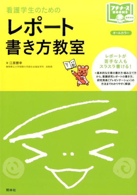 ◆◆◆おおむね良好な状態です。中古商品のため使用感等ある場合がございますが、品質には十分注意して発送いたします。 【毎日発送】 商品状態 著者名 江原勝幸 出版社名 照林社 発売日 2015年09月23日 ISBN 9784796523622