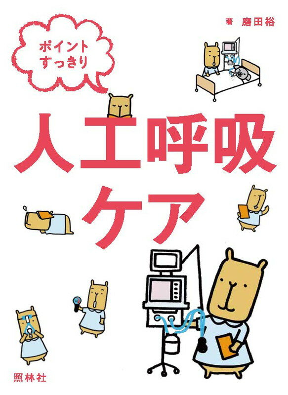 ◆◆◆非常にきれいな状態です。中古商品のため使用感等ある場合がございますが、品質には十分注意して発送いたします。 【毎日発送】 商品状態 著者名 磨田裕 出版社名 照林社 発売日 2016年09月25日 ISBN 9784796523899