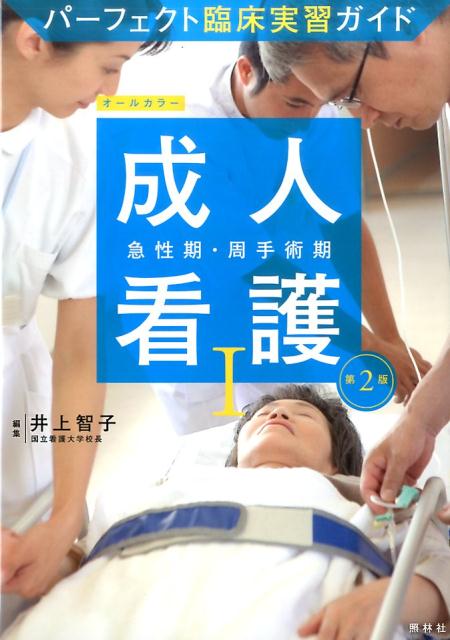 ◆◆◆カバーがありません。中古ですので多少の使用感がありますが、品質には十分に注意して販売しております。迅速・丁寧な発送を心がけております。【毎日発送】 商品状態 著者名 井上智子 出版社名 照林社 発売日 2016年11月30日 ISBN...