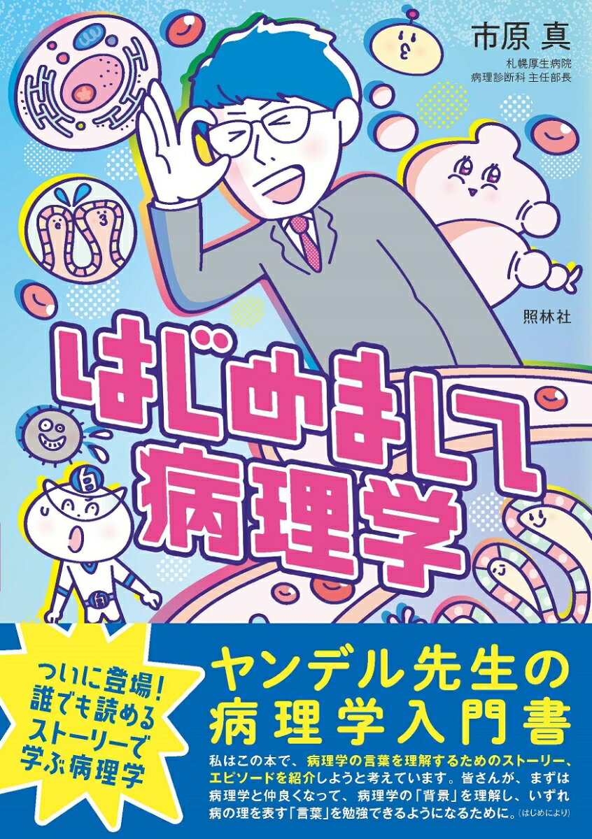 ◆◆◆おおむね良好な状態です。中古商品のため使用感等ある場合がございますが、品質には十分注意して発送いたします。 【毎日発送】 商品状態 著者名 市原真 出版社名 照林社 発売日 2021年12月05日 ISBN 9784796525107