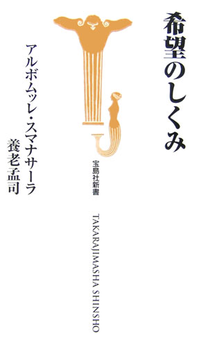 ◆◆◆全体的に傷み、汚れがあります。中古ですので多少の使用感がありますが、品質には十分に注意して販売しております。迅速・丁寧な発送を心がけております。【毎日発送】 商品状態 著者名 アルボムッレ・スマナサ−ラ、養老孟司 出版社名 宝島社 発...
