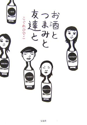 ◆◆◆おおむね良好な状態です。中古商品のため使用感等ある場合がございますが、品質には十分注意して発送いたします。 【毎日発送】 商品状態 著者名 こぐれひでこ 出版社名 宝島社 発売日 2006年11月 ISBN 9784796655491