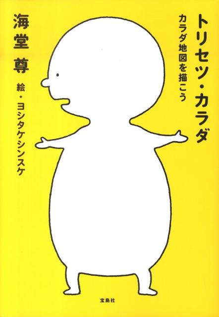 ◆◆◆カバーに日焼けがあります。中古ですので多少の使用感がありますが、品質には十分に注意して販売しております。迅速・丁寧な発送を心がけております。【毎日発送】 商品状態 著者名 海堂尊 出版社名 宝島社 発売日 2009年11月 ISBN ...