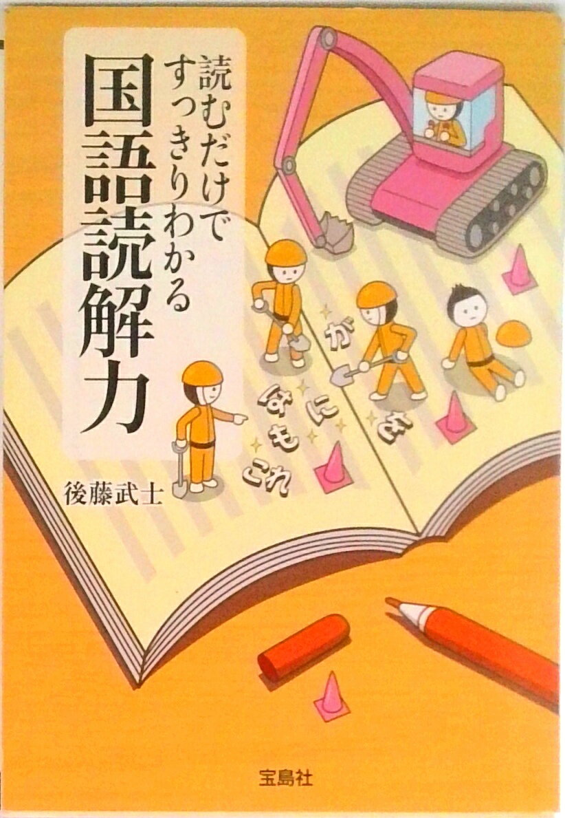 ◆◆◆非常にきれいな状態です。中古商品のため使用感等ある場合がございますが、品質には十分注意して発送いたします。 【毎日発送】 商品状態 著者名 後藤武士 出版社名 宝島社 発売日 2009年09月 ISBN 9784796673969