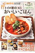 ◆◆◆カバーに使用感があります。中古ですので多少の使用感がありますが、品質には十分に注意して販売しております。迅速・丁寧な発送を心がけております。【毎日発送】 商品状態 著者名 トイロ 出版社名 宝島社 発売日 2012年01月 ISBN ...