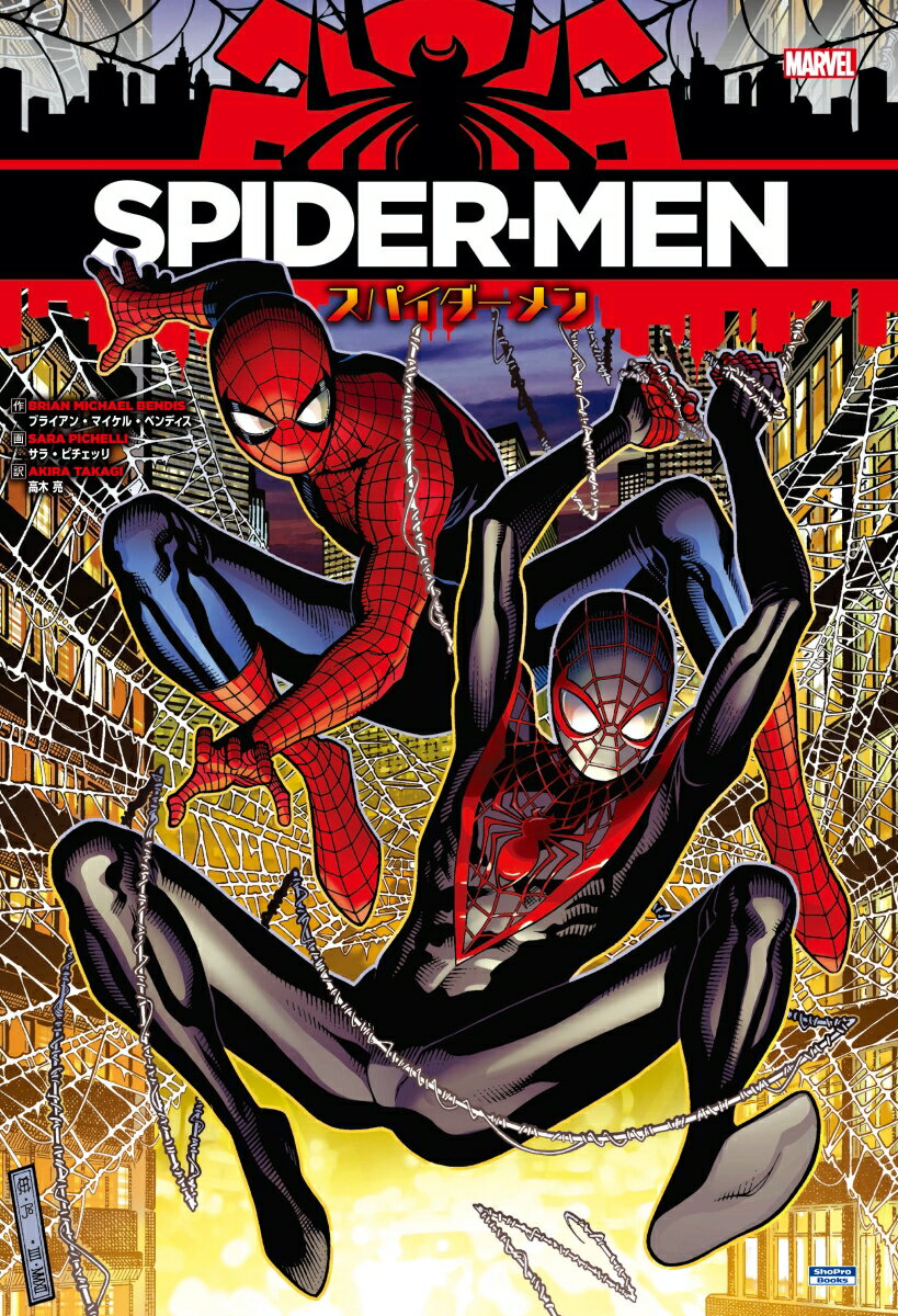 ◆◆◆非常にきれいな状態です。中古商品のため使用感等ある場合がございますが、品質には十分注意して発送いたします。 【毎日発送】 商品状態 著者名 ブライアン・マイケル・ベンディス、サラ・ピチェッリ 出版社名 小学館集英社プロダクション 発売...