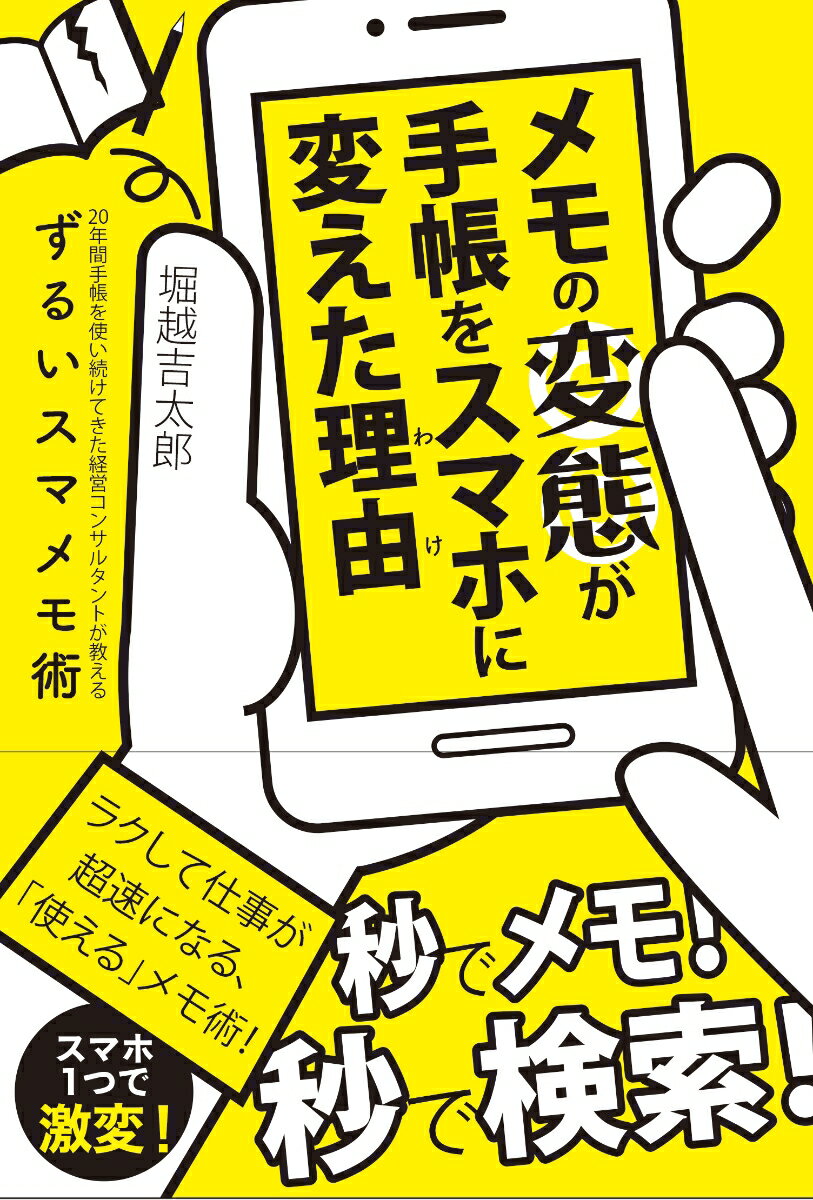 ◆◆◆非常にきれいな状態です。中古商品のため使用感等ある場合がございますが、品質には十分注意して発送いたします。 【毎日発送】 商品状態 著者名 堀越吉太郎 出版社名 小学館集英社プロダクション 発売日 2020年10月22日 ISBN 9...
