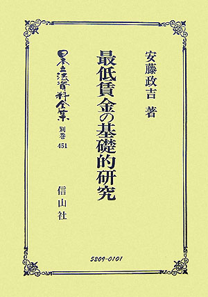 ◆◆◆おおむね良好な状態です。中古商品のため使用感等ある場合がございますが、品質には十分注意して発送いたします。 【毎日発送】 商品状態 著者名 安藤　政吉 出版社名 信山社出版 発売日 2007年08月10日 ISBN 978479725...