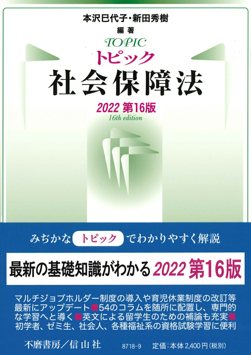 ◆◆◆非常にきれいな状態です。中古商品のため使用感等ある場合がございますが、品質には十分注意して発送いたします。 【毎日発送】 商品状態 著者名 本沢　巳代子、新田　秀樹 出版社名 不磨書房 発売日 2022年04月01日 ISBN 978...