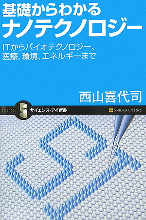 ◆◆◆おおむね良好な状態です。中古商品のため使用感等ある場合がございますが、品質には十分注意して発送いたします。 【毎日発送】 商品状態 著者名 西山喜代司 出版社名 SBクリエイティブ 発売日 2007年02月 ISBN 97847973...