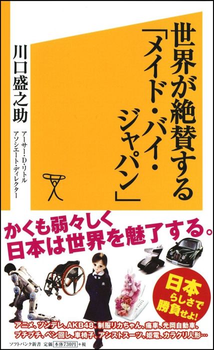 ◆◆◆おおむね良好な状態です。中古商品のため使用感等ある場合がございますが、品質には十分注意して発送いたします。 【毎日発送】 商品状態 著者名 川口盛之助 出版社名 SBクリエイティブ 発売日 2010年12月 ISBN 97847973...