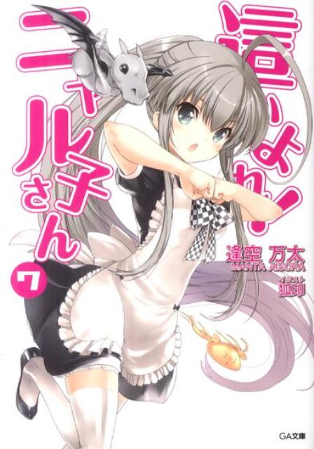 ◆◆◆非常にきれいな状態です。中古商品のため使用感等ある場合がございますが、品質には十分注意して発送いたします。 【毎日発送】 商品状態 著者名 逢空万太 出版社名 SBクリエイティブ 発売日 2011年04月 ISBN 978479736...