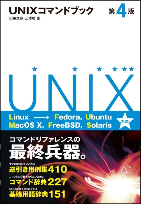 ◆◆◆非常にきれいな状態です。中古商品のため使用感等ある場合がございますが、品質には十分注意して発送いたします。 【毎日発送】 商品状態 著者名 田谷文彦、三澤明 出版社名 SBクリエイティブ 発売日 2013年03月 ISBN 97847...