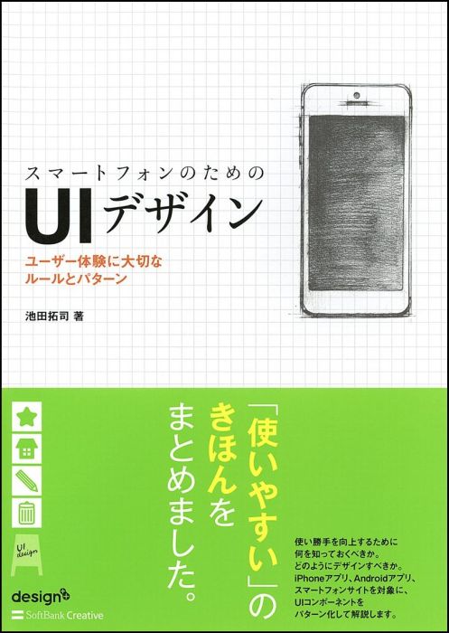◆◆◆おおむね良好な状態です。中古商品のため使用感等ある場合がございますが、品質には十分注意して発送いたします。 【毎日発送】 商品状態 著者名 池田拓司 出版社名 SBクリエイティブ 発売日 2013年04月 ISBN 978479737...