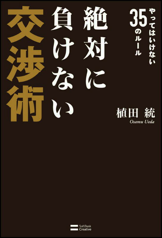 ◆◆◆非常にきれいな状態です。中古商品のため使用感等ある場合がございますが、品質には十分注意して発送いたします。 【毎日発送】 商品状態 著者名 植田統 出版社名 SBクリエイティブ 発売日 2013年09月 ISBN 9784797374810