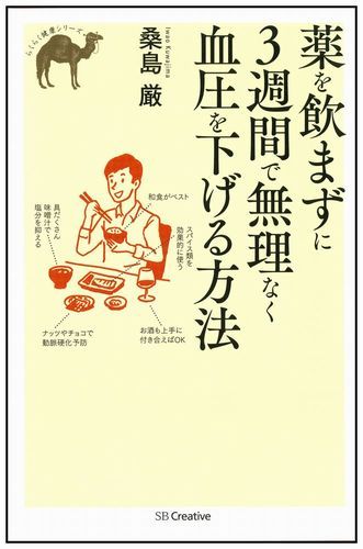 ◆◆◆非常にきれいな状態です。中古商品のため使用感等ある場合がございますが、品質には十分注意して発送いたします。 【毎日発送】 商品状態 著者名 桑島巌 出版社名 SBクリエイティブ 発売日 2014年03月27日 ISBN 9784797...