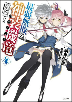 ◆◆◆非常にきれいな状態です。中古商品のため使用感等ある場合がございますが、品質には十分注意して発送いたします。 【毎日発送】 商品状態 著者名 明月千里 出版社名 SBクリエイティブ 発売日 2014年07月31日 ISBN 978479...