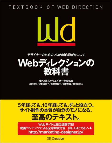 ◆◆◆非常にきれいな状態です。中古商品のため使用感等ある場合がございますが、品質には十分注意して発送いたします。 【毎日発送】 商品状態 著者名 クリエイタ−育成協会、高田信宏 出版社名 SBクリエイティブ 発売日 2014年11月 ISB...