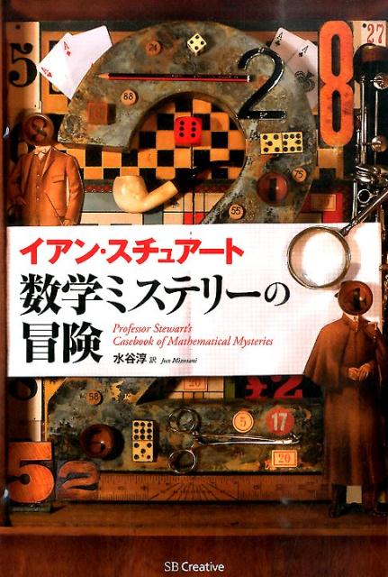 ◆◆◆非常にきれいな状態です。中古商品のため使用感等ある場合がございますが、品質には十分注意して発送いたします。 【毎日発送】 商品状態 著者名 イアン・ステュア−ト、水谷淳 出版社名 SBクリエイティブ 発売日 2015年07月 ISBN...