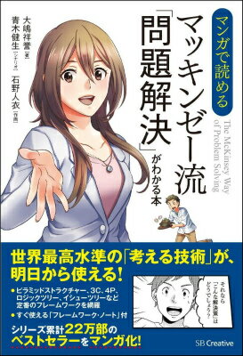 ◆◆◆カバーに破れがあります。中古ですので多少の使用感がありますが、品質には十分に注意して販売しております。迅速・丁寧な発送を心がけております。【毎日発送】 商品状態 著者名 大嶋祥誉、青木健生 出版社名 SBクリエイティブ 発売日 201...