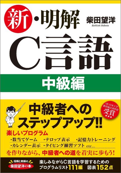 ◆◆◆カバーがありません。中古ですので多少の使用感がありますが、品質には十分に注意して販売しております。迅速・丁寧な発送を心がけております。【毎日発送】 商品状態 著者名 柴田望洋 出版社名 SBクリエイティブ 発売日 2015年06月 I...