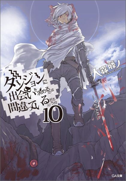 ◆◆◆おおむね良好な状態です。中古商品のため使用感等ある場合がございますが、品質には十分注意して発送いたします。 【毎日発送】 商品状態 著者名 大森藤ノ 出版社名 SBクリエイティブ 発売日 2016年05月31日 ISBN 978479...