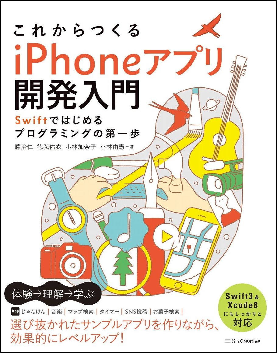 ◆◆◆歪みがあります。全体的に使用感があります。中古ですので多少の使用感がありますが、品質には十分に注意して販売しております。迅速・丁寧な発送を心がけております。【毎日発送】 商品状態 著者名 藤治仁、徳弘佑衣 出版社名 SBクリエイティブ...