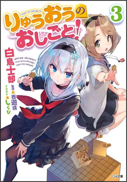 ◆◆◆非常にきれいな状態です。中古商品のため使用感等ある場合がございますが、品質には十分注意して発送いたします。 【毎日発送】 商品状態 著者名 白鳥士郎、西遊棋 出版社名 SBクリエイティブ 発売日 2016年05月31日 ISBN 97...