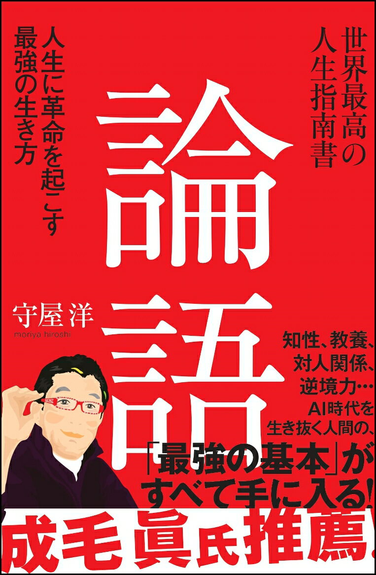 ◆◆◆おおむね良好な状態です。中古商品のため使用感等ある場合がございますが、品質には十分注意して発送いたします。 【毎日発送】 商品状態 著者名 守屋洋 出版社名 SBクリエイティブ 発売日 2017年03月07日 ISBN 9784797...