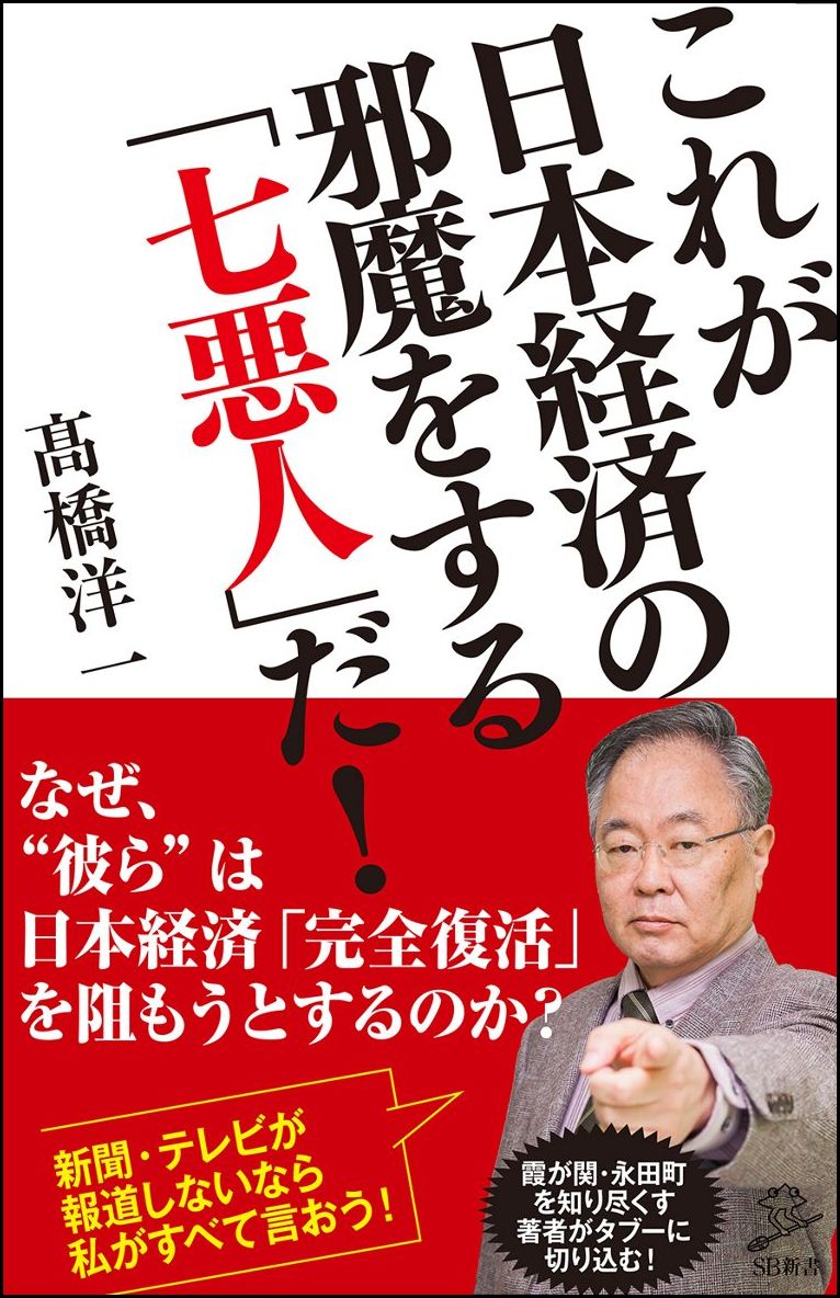 ◆◆◆非常にきれいな状態です。中古商品のため使用感等ある場合がございますが、品質には十分注意して発送いたします。 【毎日発送】 商品状態 著者名 〓橋洋一（経済学） 出版社名 SBクリエイティブ 発売日 2018年03月15日 ISBN 9...