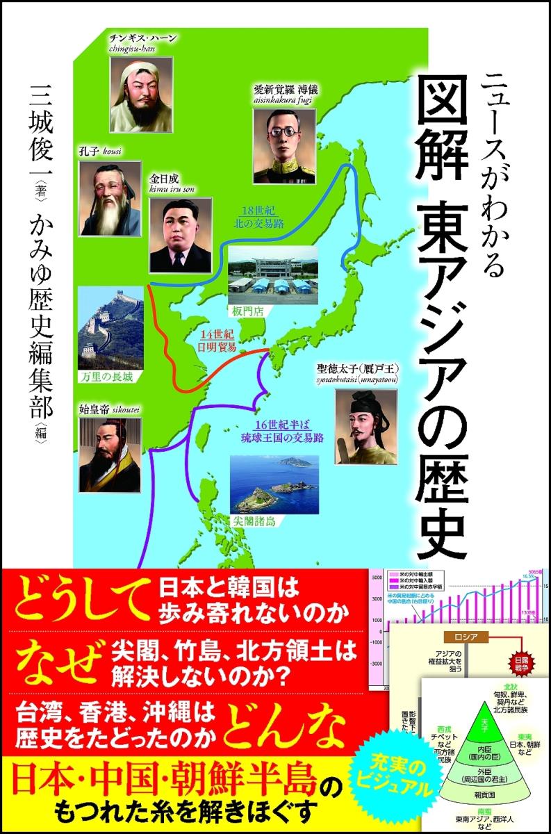 ◆◆◆非常にきれいな状態です。中古商品のため使用感等ある場合がございますが、品質には十分注意して発送いたします。 【毎日発送】 商品状態 著者名 三城俊一、かみゆ歴史編集部 出版社名 SBクリエイティブ 発売日 2018年12月15日 IS...