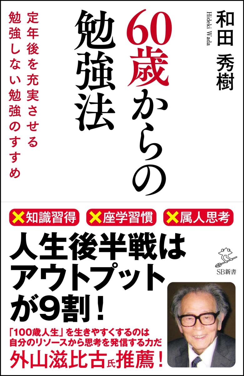 ◆◆◆おおむね良好な状態です。中古商品のため使用感等ある場合がございますが、品質には十分注意して発送いたします。 【毎日発送】 商品状態 著者名 和田秀樹（心理・教育評論家） 出版社名 SBクリエイティブ 発売日 2018年11月15日 I...