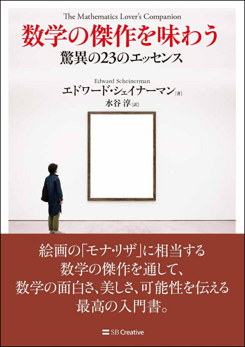◆◆◆非常にきれいな状態です。中古商品のため使用感等ある場合がございますが、品質には十分注意して発送いたします。 【毎日発送】 商品状態 著者名 エドワード・シェイナーマン、水谷淳 出版社名 SBクリエイティブ 発売日 2019年04月03...