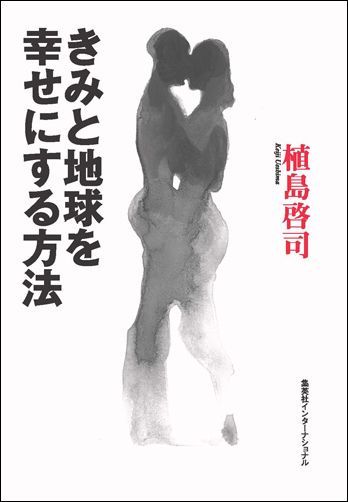 ◆◆◆おおむね良好な状態です。中古商品のため使用感等ある場合がございますが、品質には十分注意して発送いたします。 【毎日発送】 商品状態 著者名 植島啓司 出版社名 集英社インタ−ナショナル 発売日 2015年03月31日 ISBN 978...