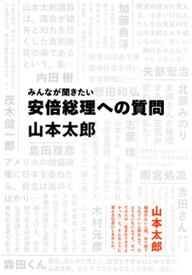 ◆◆◆おおむね良好な状態です。中古商品のため使用感等ある場合がございますが、品質には十分注意して発送いたします。 【毎日発送】 商品状態 著者名 山本太郎（俳優） 出版社名 集英社インタ−ナショナル 発売日 2016年01月31日 ISBN...