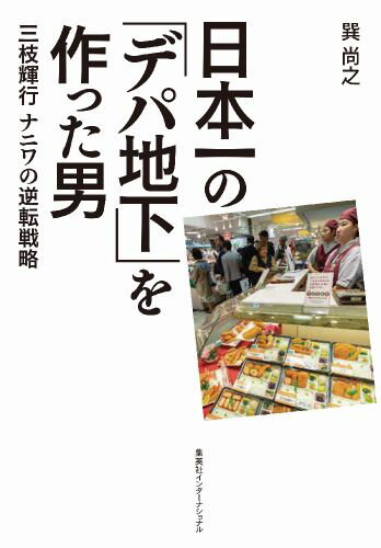 ◆◆◆小口に汚れがあります。中古ですので多少の使用感がありますが、品質には十分に注意して販売しております。迅速・丁寧な発送を心がけております。【毎日発送】 商品状態 著者名 巽尚之 出版社名 集英社インタ−ナショナル 発売日 2018年06...