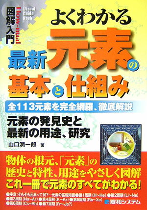 ◆◆◆おおむね良好な状態です。中古商品のため使用感等ある場合がございますが、品質には十分注意して発送いたします。 【毎日発送】 商品状態 著者名 山口潤一郎 出版社名 秀和システム新社 発売日 2007年03月 ISBN 978479801...