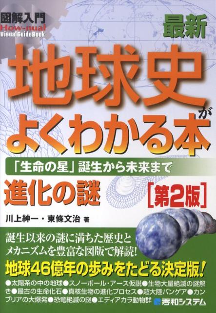 ◆◆◆おおむね良好な状態です。中古商品のため使用感等ある場合がございますが、品質には十分注意して発送いたします。 【毎日発送】 商品状態 著者名 川上紳一、東條文治 出版社名 秀和システム新社 発売日 2009年11月 ISBN 97847...