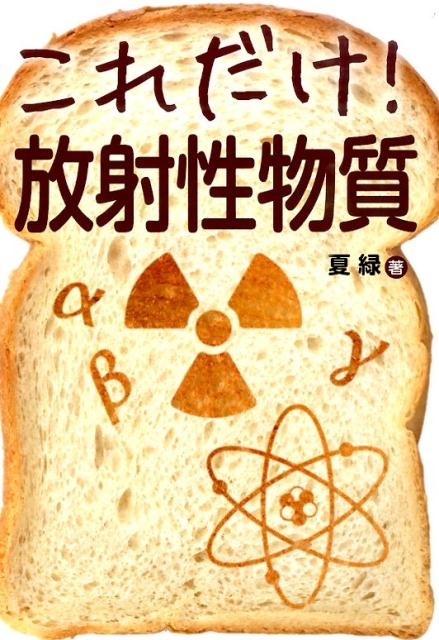 ◆◆◆非常にきれいな状態です。中古商品のため使用感等ある場合がございますが、品質には十分注意して発送いたします。 【毎日発送】 商品状態 著者名 なつみどり 出版社名 秀和システム新社 発売日 2015年08月 ISBN 978479804...