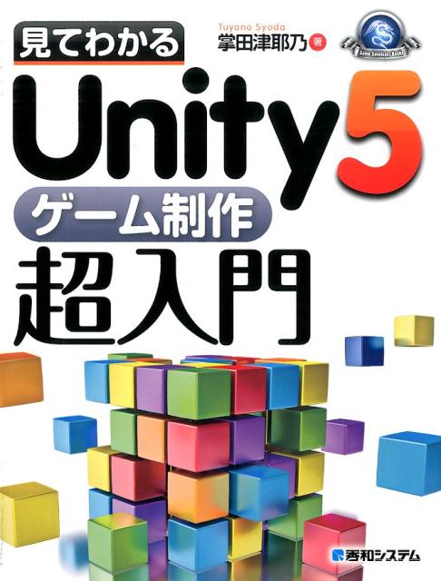 ◆◆◆おおむね良好な状態です。中古商品のため使用感等ある場合がございますが、品質には十分注意して発送いたします。 【毎日発送】 商品状態 著者名 掌田津耶乃 出版社名 秀和システム新社 発売日 2015年07月 ISBN 978479804...
