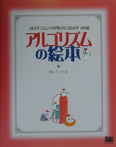 ◆◆◆おおむね良好な状態です。中古商品のため使用感等ある場合がございますが、品質には十分注意して発送いたします。 【毎日発送】 商品状態 著者名 アンク 出版社名 翔泳社 発売日 2003年08月04日 ISBN 9784798104522