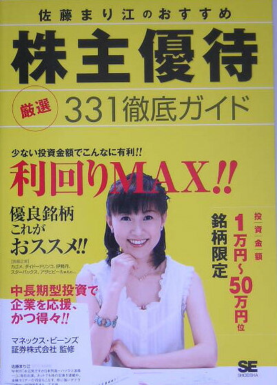 ◆◆◆おおむね良好な状態です。中古商品のため使用感等ある場合がございますが、品質には十分注意して発送いたします。 【毎日発送】 商品状態 著者名 佐藤まり江、マネックス・ビ−ンズ証券株式会社 出版社名 翔泳社 発売日 2005年07月 IS...