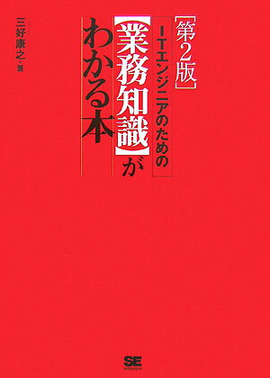 ◆◆◆おおむね良好な状態です。中古商品のため使用感等ある場合がございますが、品質には十分注意して発送いたします。 【毎日発送】 商品状態 著者名 三好康之 出版社名 翔泳社 発売日 2007年07月 ISBN 9784798114545
